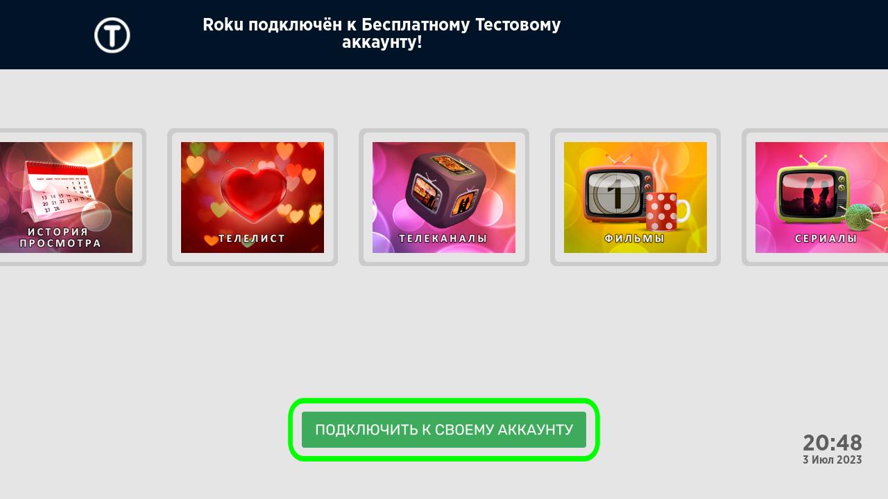 Watching on Roku — TVteka